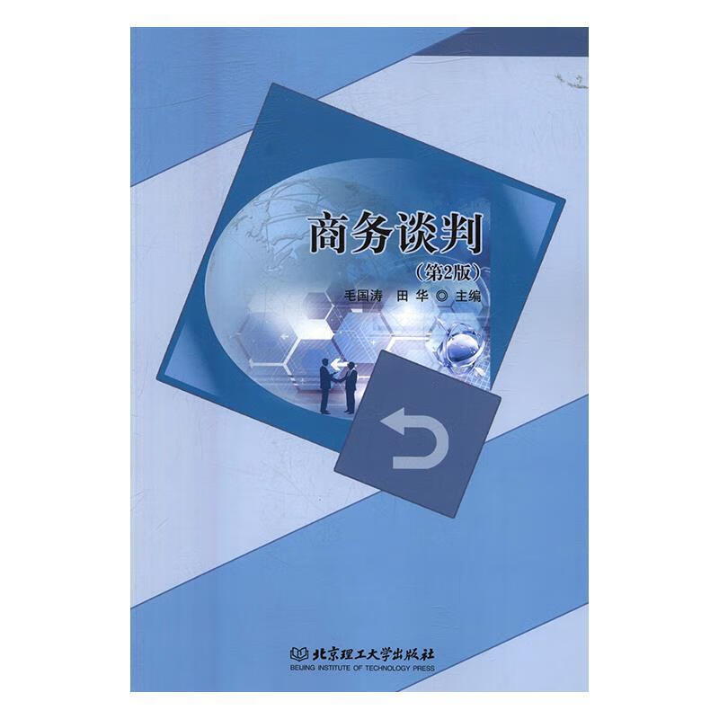 商务谈判【好书，下单速发】