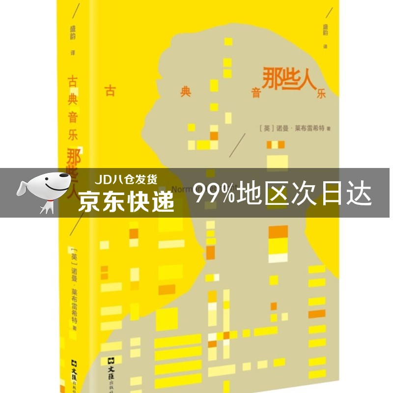 古典音乐那些人