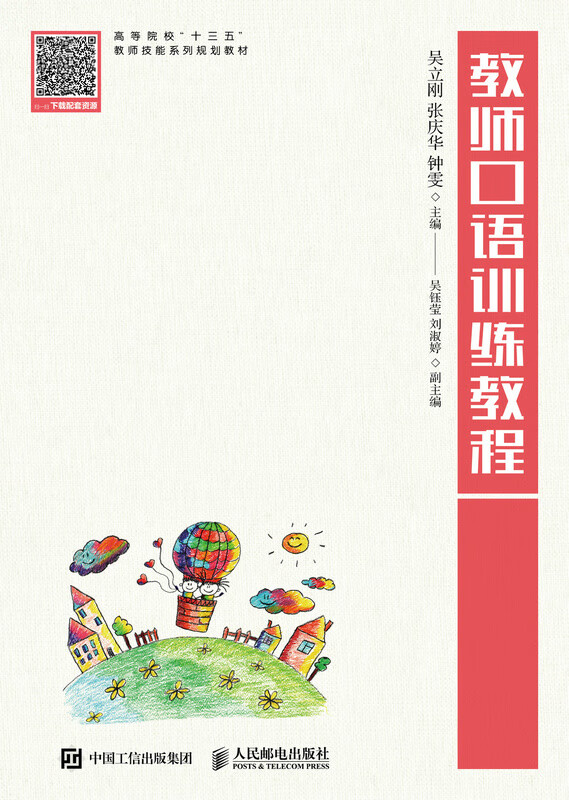 教师口语训练教程 吴立刚 等 外语学习 图书 分类 高职高专英语