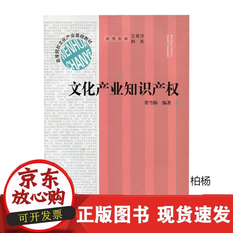 速发 文化产业知识产权