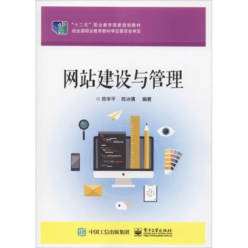 网站建设与管理