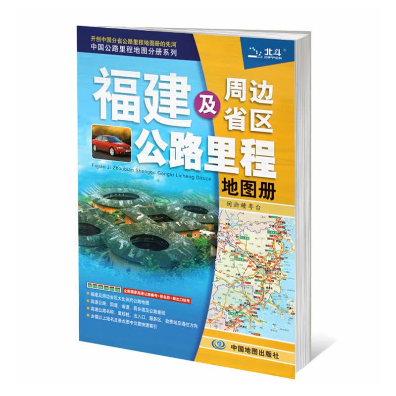 福建及周边省区公路里程地图册福建地图福建交通 福建旅游 地市简介风景一览