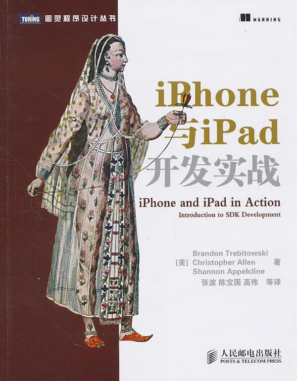 iPhone与iPad开发实战【，放心购买】
