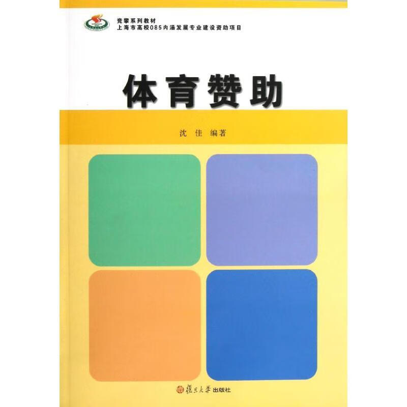 体育赞助 沈佳