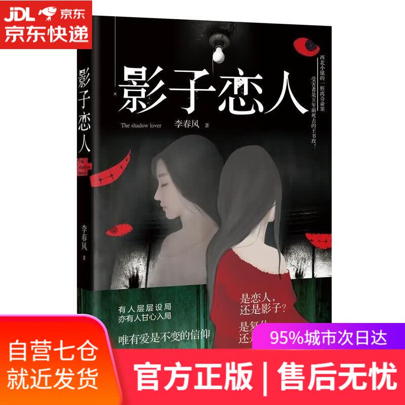 影子恋人 李春风 花城出版社