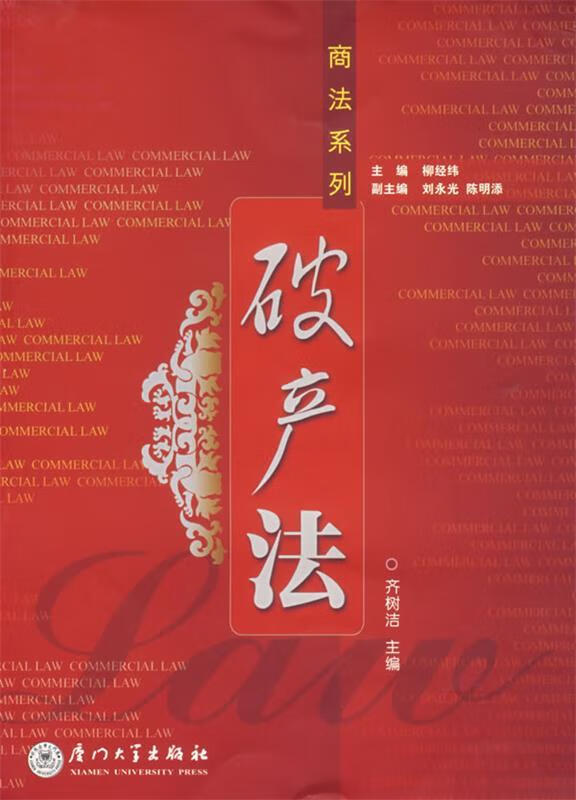 破产法