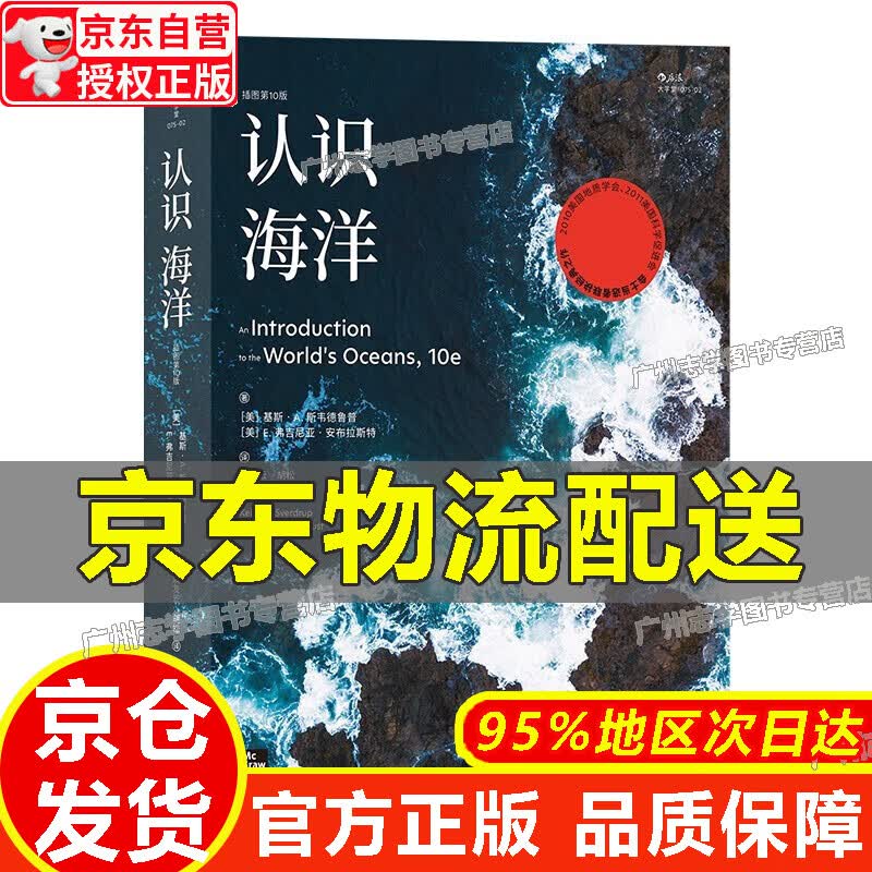 认识海洋:插图第10版 红色