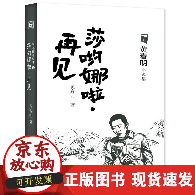 【现货】莎哟娜啦·再见