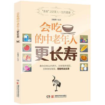 会吃的中老年人更长寿