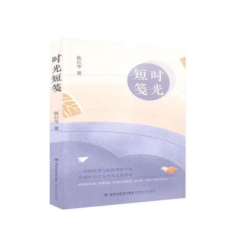 时光短笺