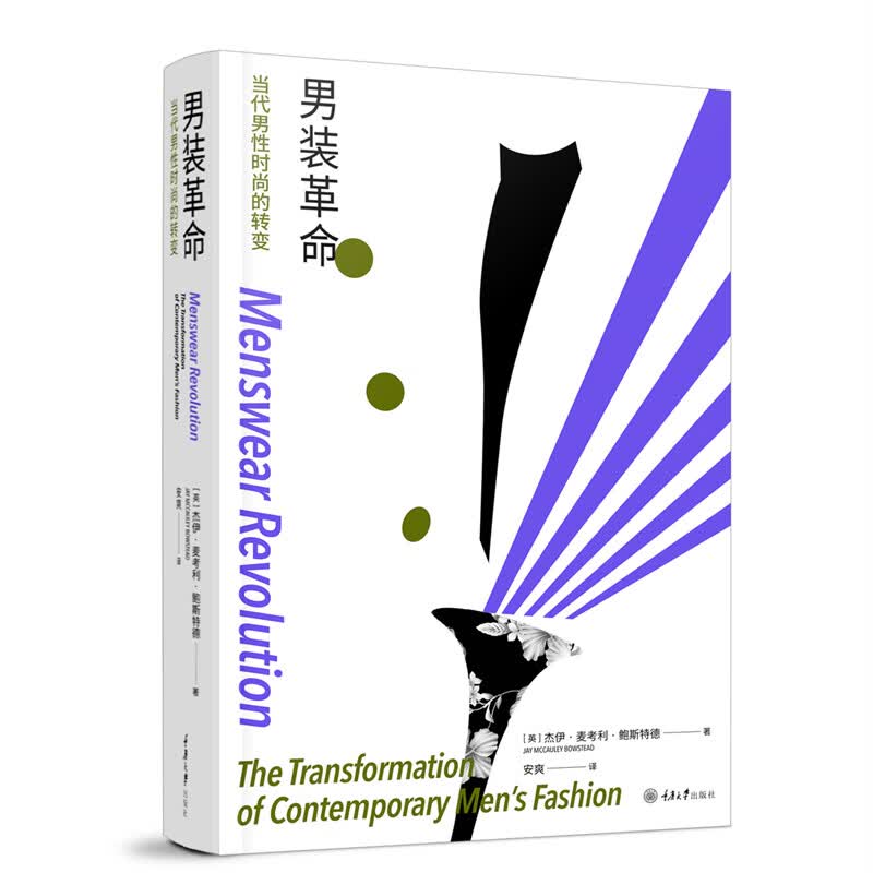 男装革命：当代男性时尚的转变