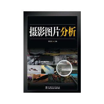 摄影图片分析