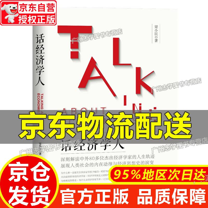 话经济学人