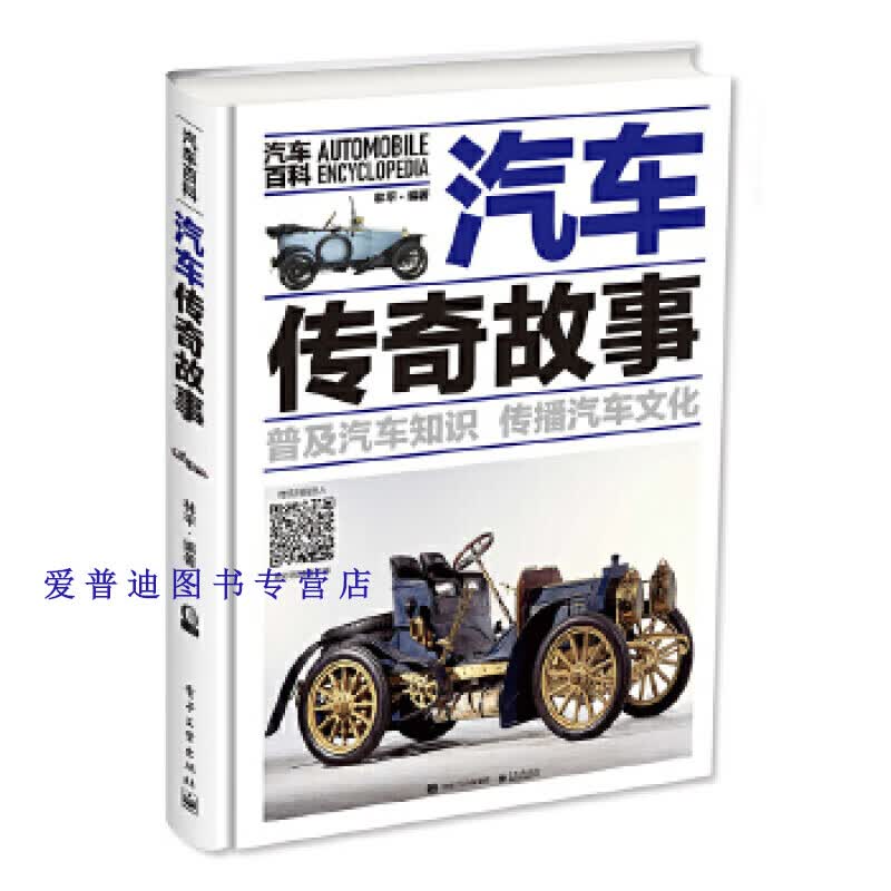 汽车传奇故事 林平【，放心购买】