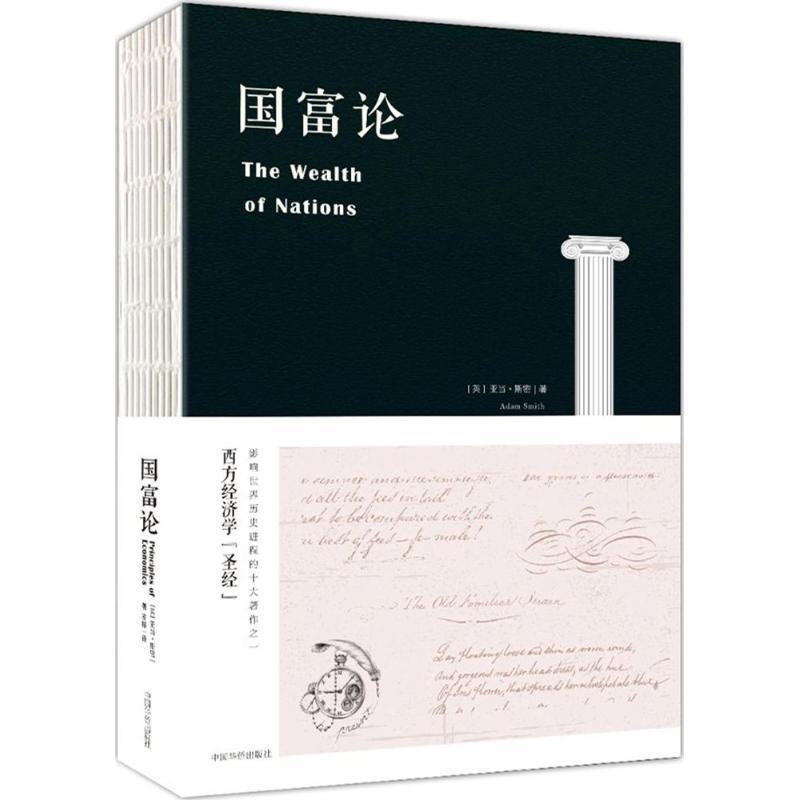 国富论 亚当·斯密,高格