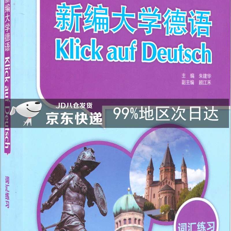 新编大学德语 词汇练习