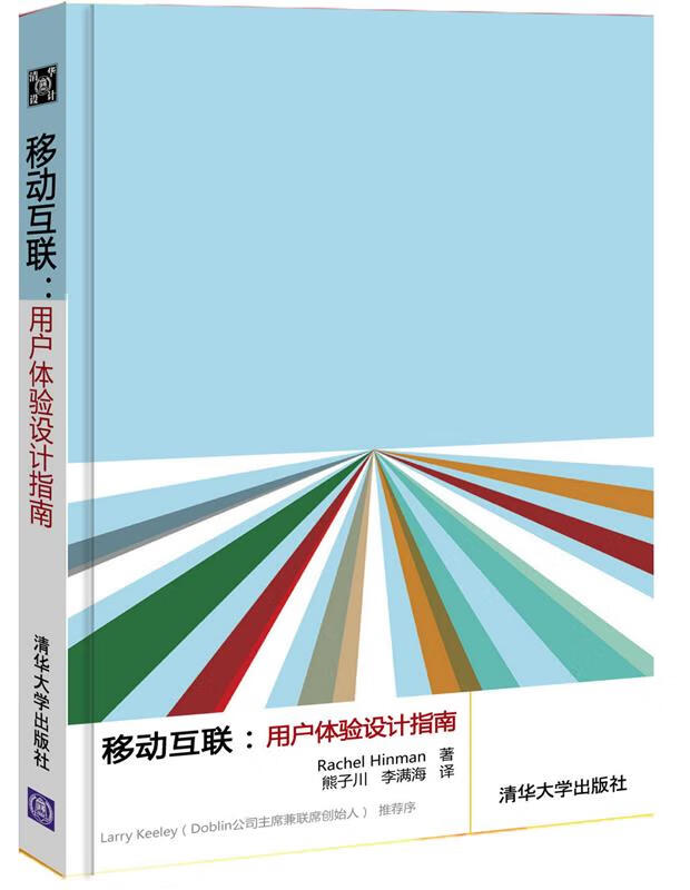 移动互联:用户体验设计指南【，放心购买】