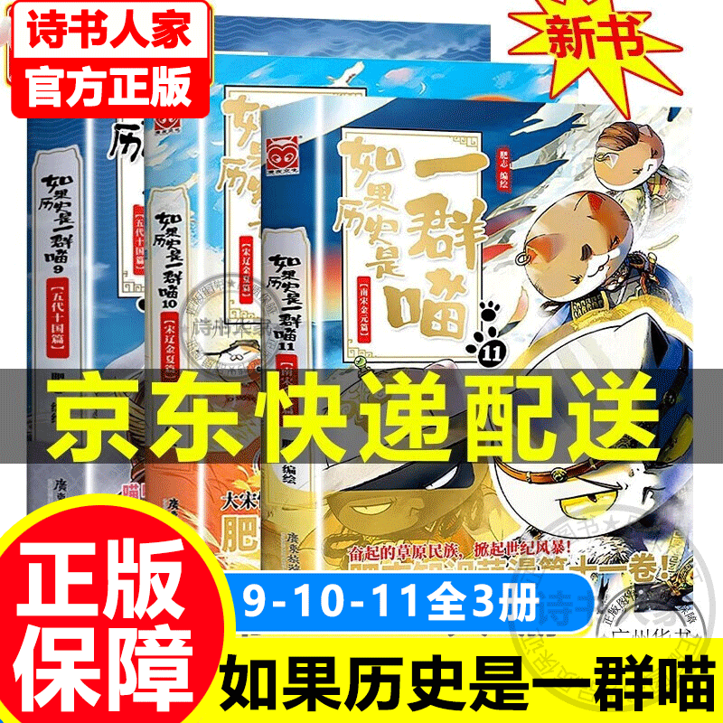 【旗舰店】假如如果历史是一群喵11 12全套1234567891011册动漫历史是一只喵萌猫系列中国 如果历史是一群喵9-11(套装共3册)