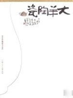 大羊陶瓷 朱忠民