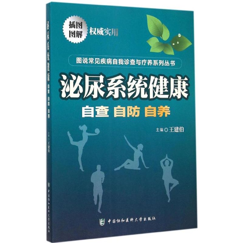 泌尿系统健康