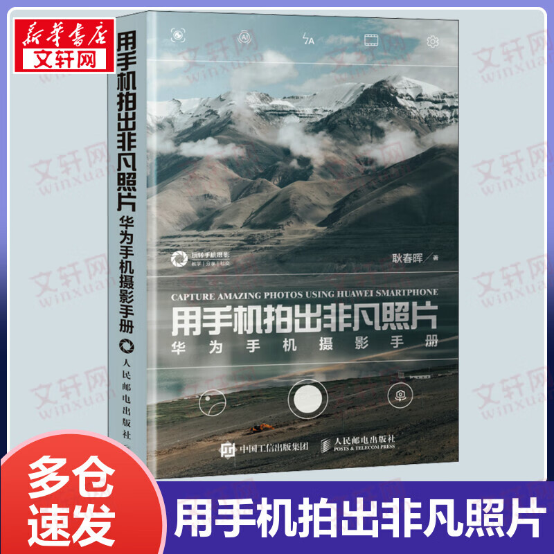 用手机拍出非凡照片 华为手机摄影手册