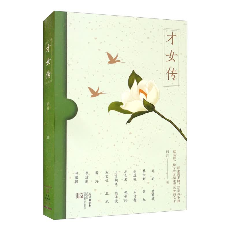 才女传9787558246364-