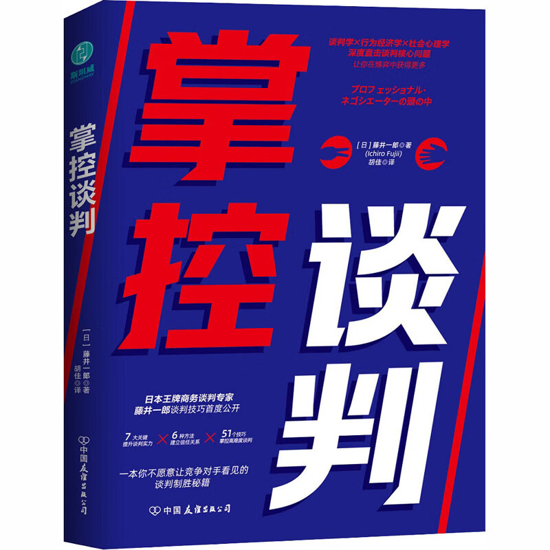 掌控谈判