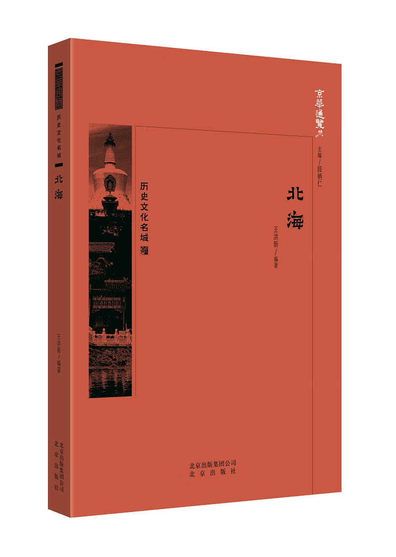 北海9787200134322