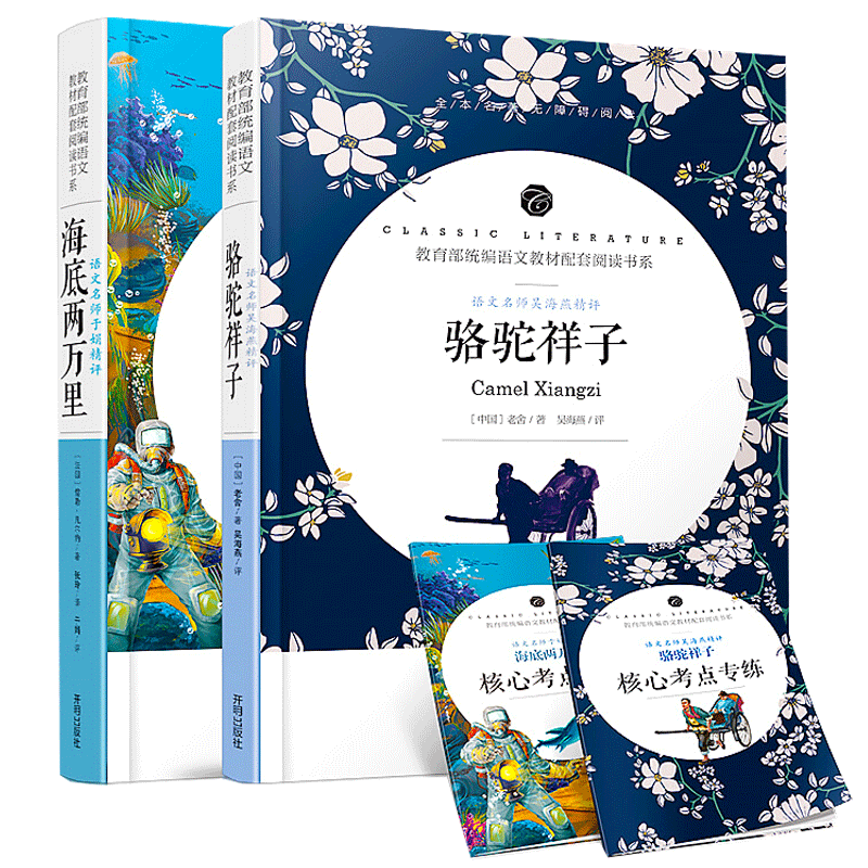 2册 骆驼祥子和海底两万里 老舍初中生凡尔纳原著原版无删减七年级课外书籍中学生语文
