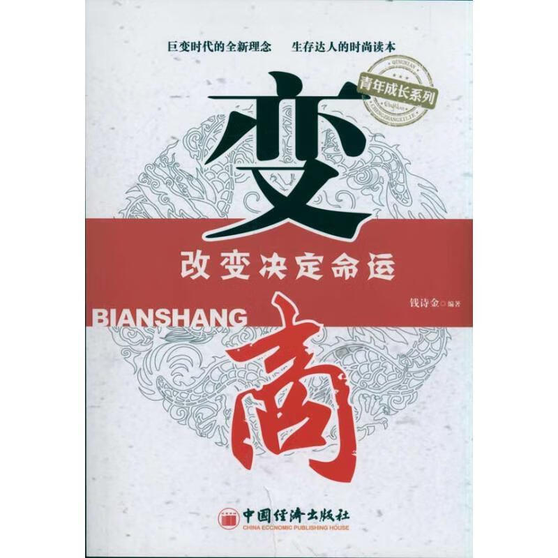 变商-改变决定命运【好书，下单速发】