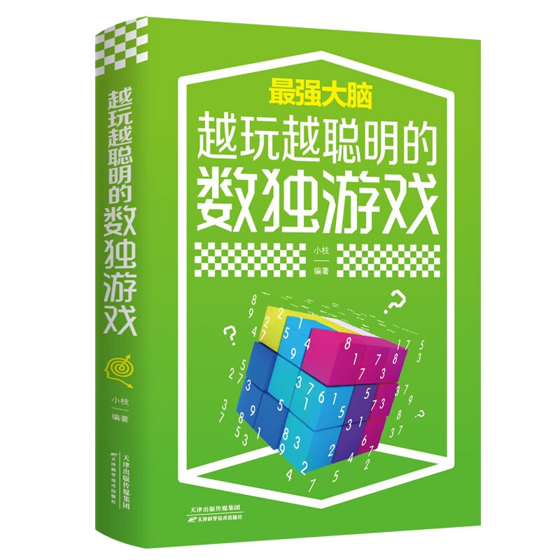 越玩越聪明的数独游戏 儿童思维专注力训练书 小学生数独游戏逻辑推理