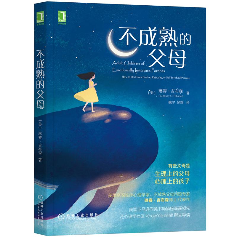 不成熟的父母  琳赛 吉布森(Lindsay C. Gibson)|8088857
