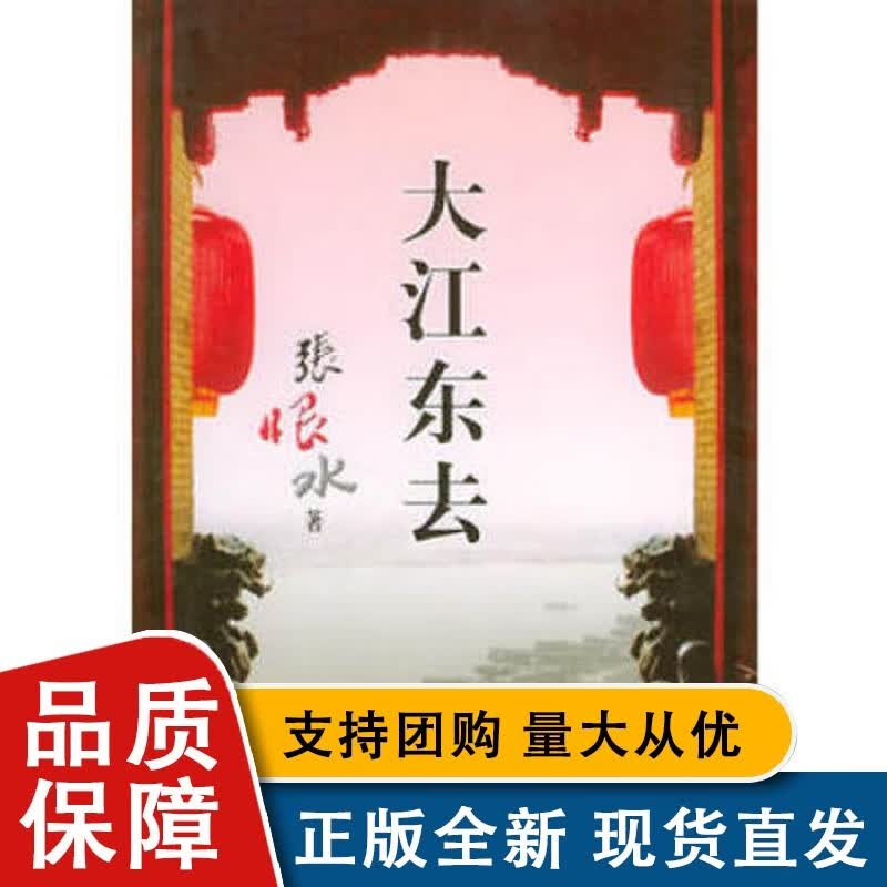 大江东去