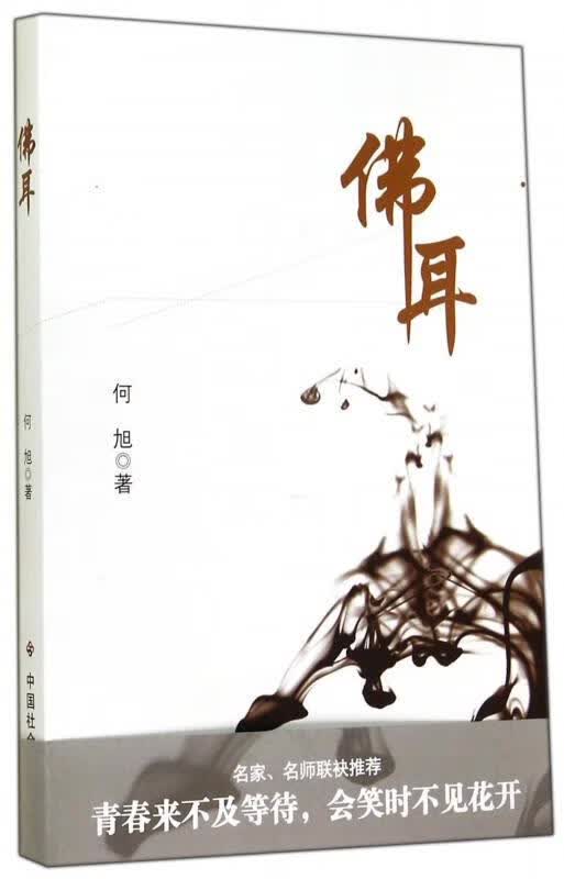 佛耳