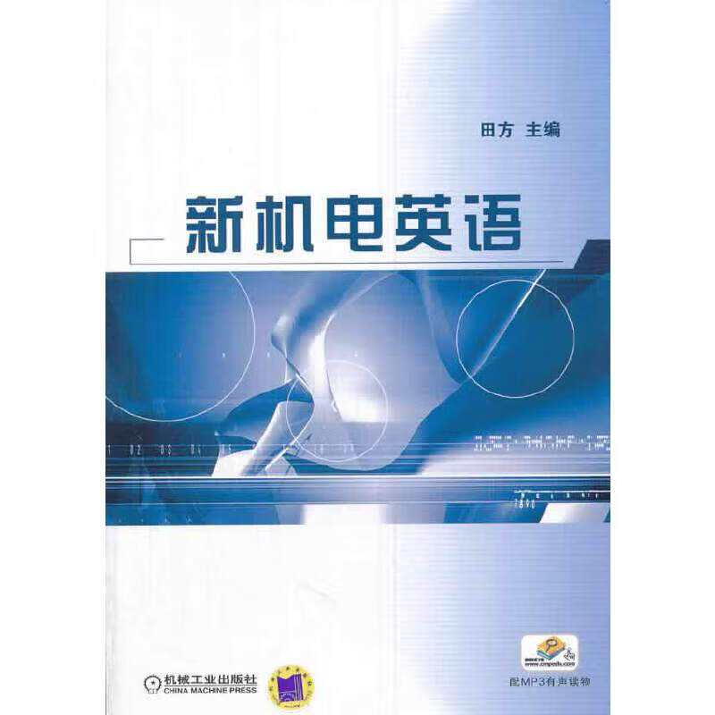 【现货】新机电英语