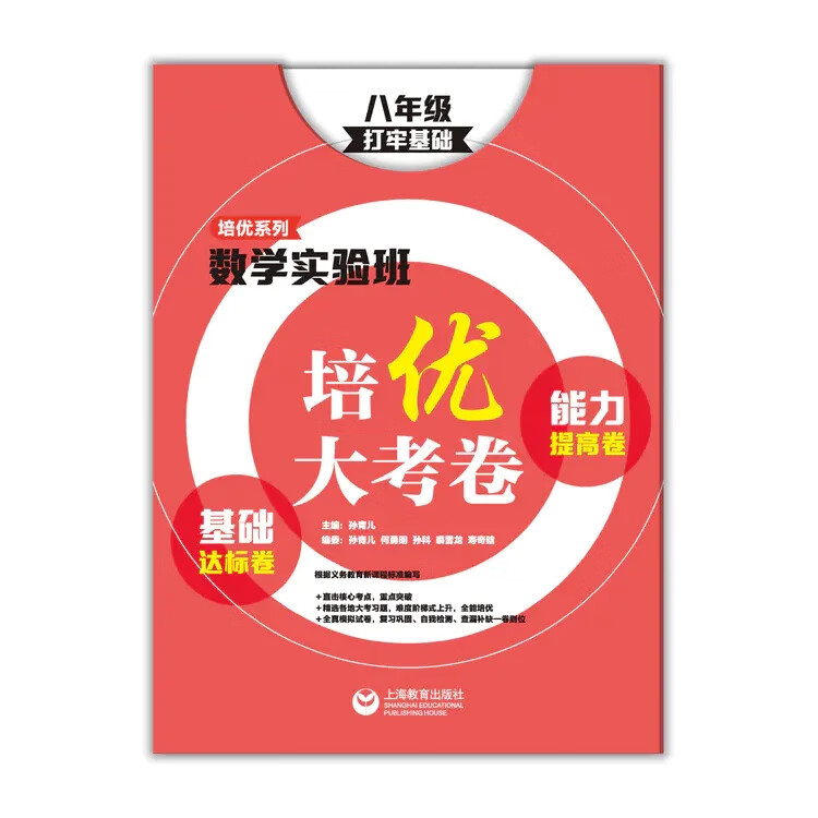 数学实验班培优大考卷 基础达标卷+能力提高卷 八/8年级上下册