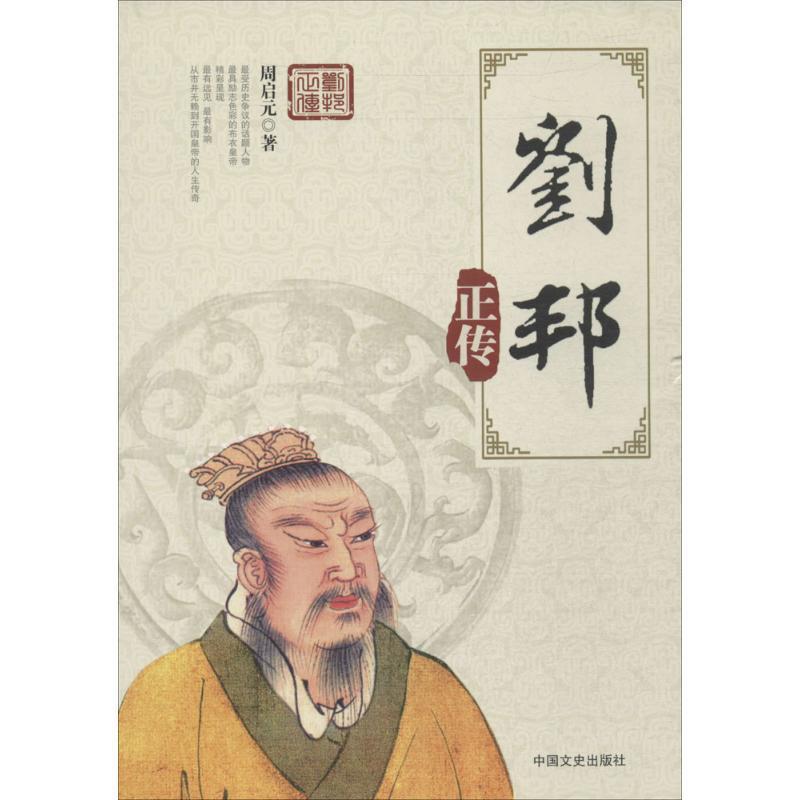 刘邦正传 周启元