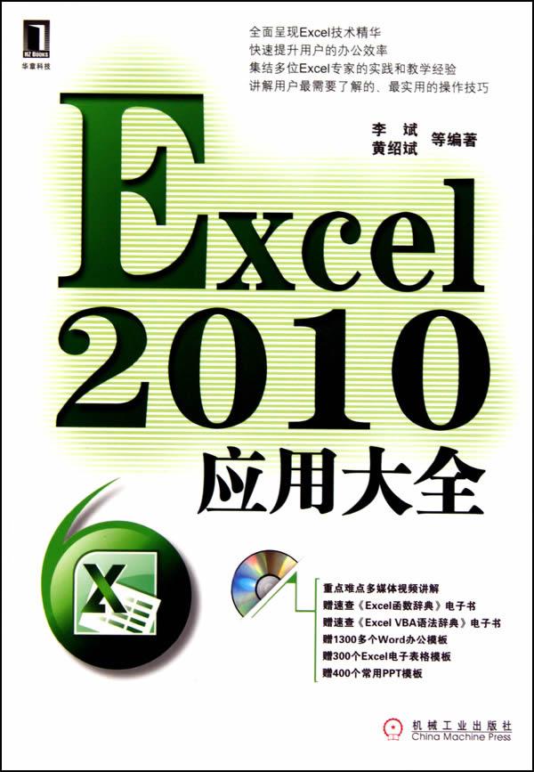 Excel2010应用大全