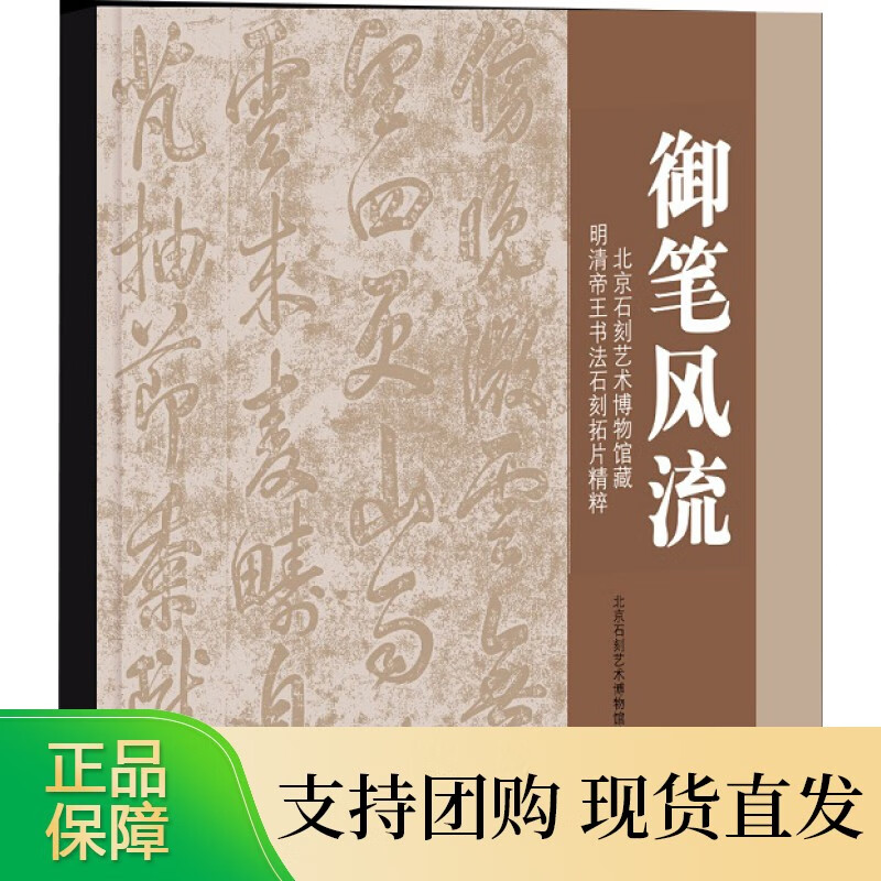 御笔风流