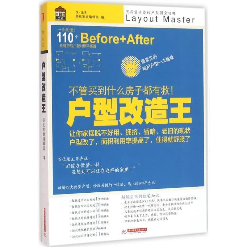 户型改造王:不管买到什么房子都有救