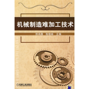 机械制造加工技术