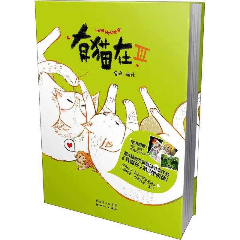 【书】有猫在3