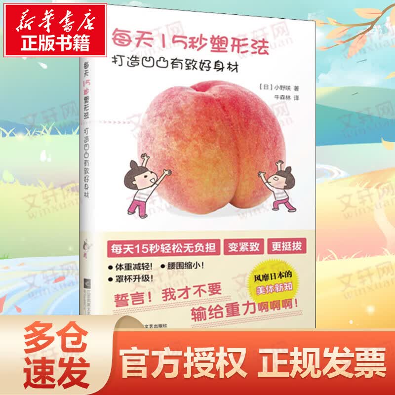每天15秒塑形法 打造凹凸有致好身材