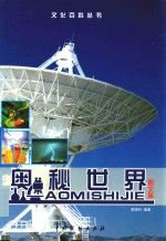 奥秘世界(全4卷)