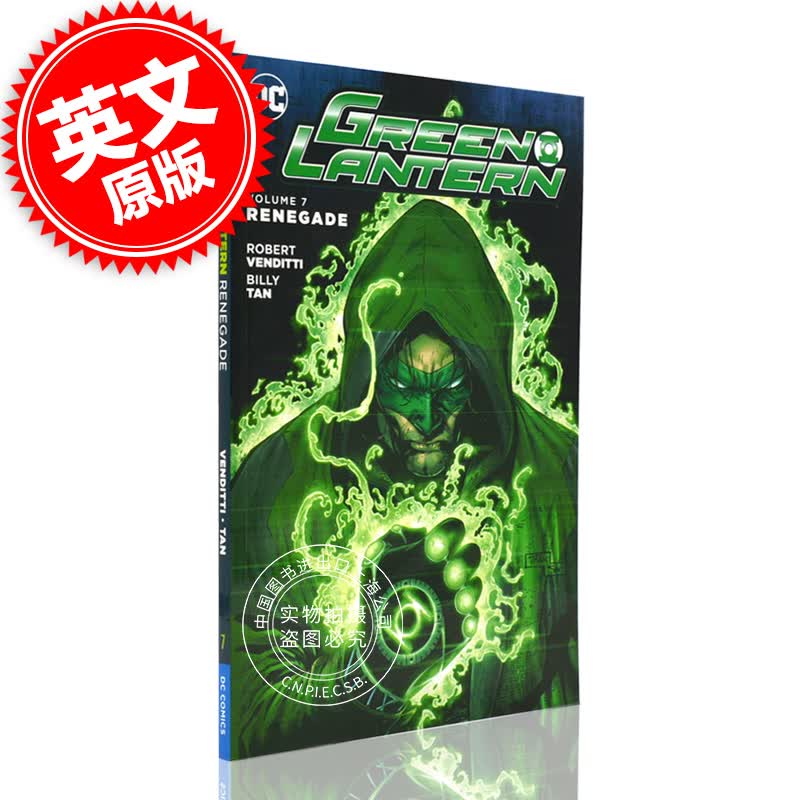 现货 绿灯侠 变节者 英文原版 GREEN LANTERN VOL. 7 RENEGADE