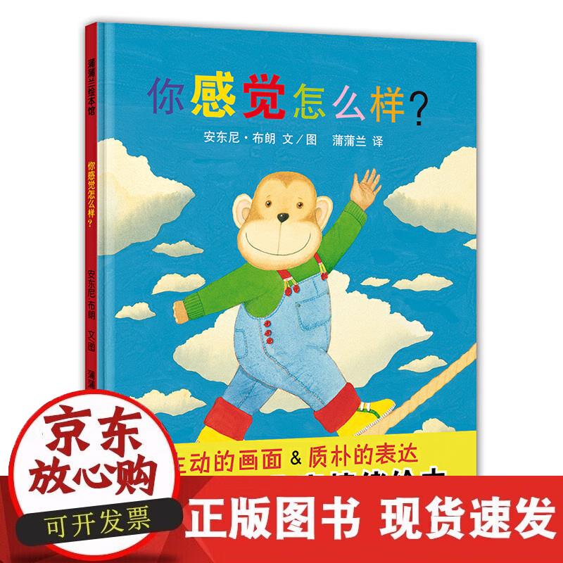 【现货】你感觉怎么样