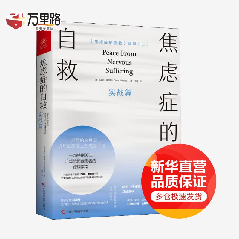 焦虑症的自救 实战篇