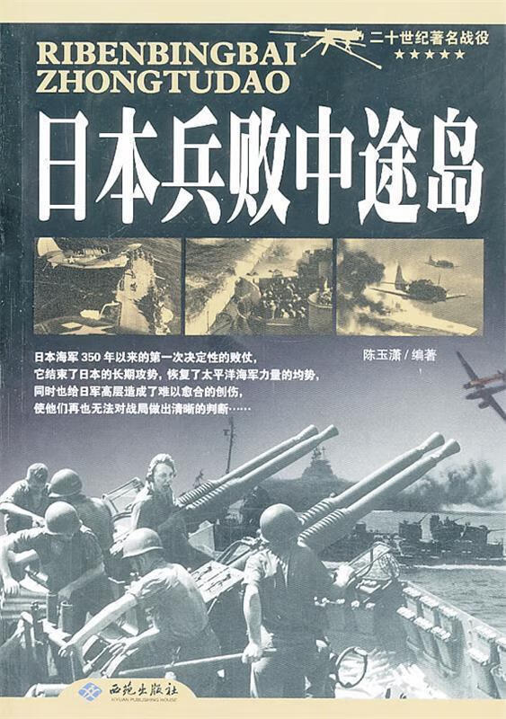 日本兵败中途岛【，放心购买】