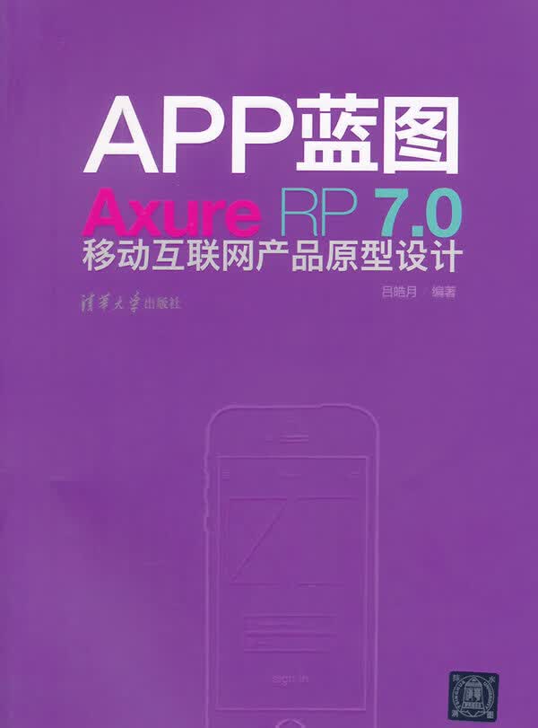 APP蓝图