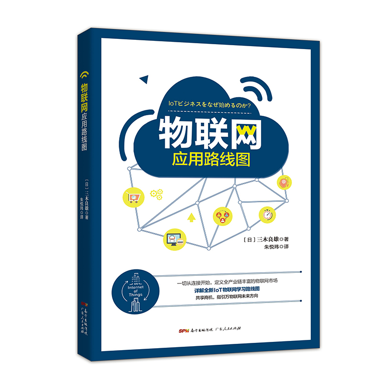 物联网应用路线图